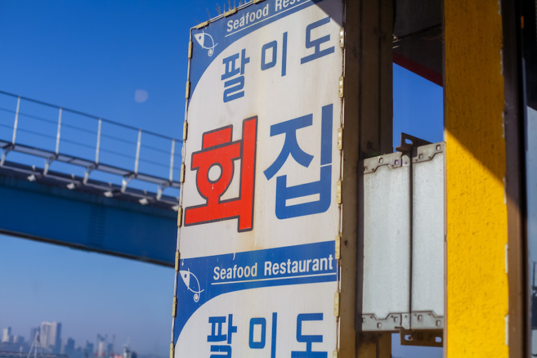 Wolmido Island – What to Do, How to Get There & Travel Tips from Seoul